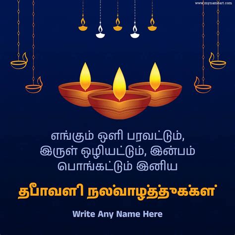 Tamil Diwali Quotes