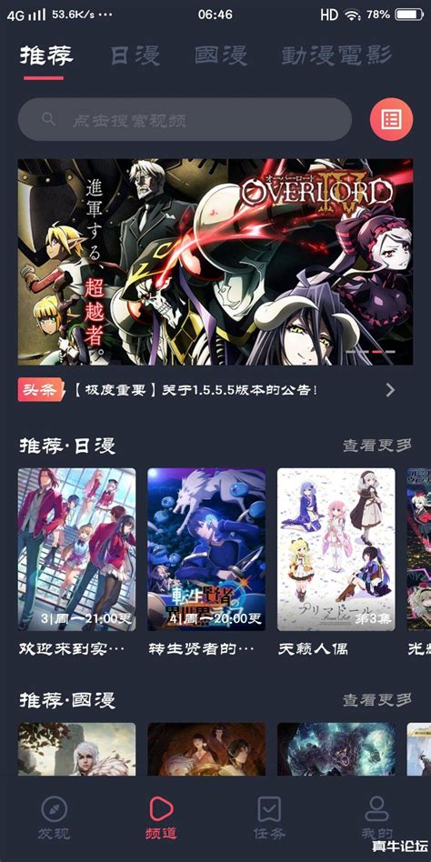 樱花动漫 v1 5 5 5 去广告版 手机软件 资源爱好者