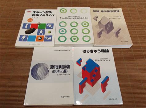 代購代標第一品牌－樂淘letao－新版 東洋医学概論 ずっと使える鍼灸臨床book 図解スポーツ鍼灸臨床マニュアル はりきゅう理論