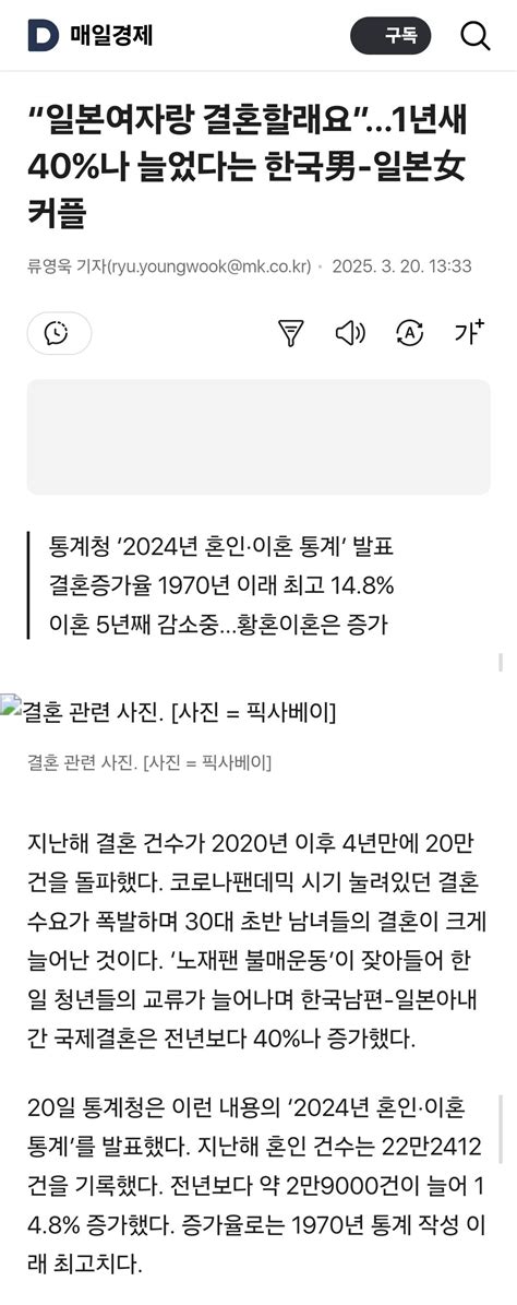 “일본여자랑 결혼할래요” 1년새 40 나 늘었다는 한국男 일본女 커플 포텐 터짐 최신순 에펨코리아