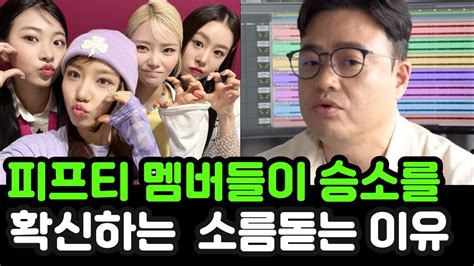 전홍준 대표 통수친 피프티피프티 멤버들이 재판 승소 100프로 확신하는 소름돋는 이유 Youtube