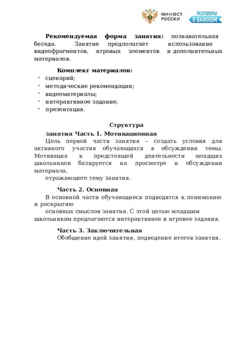 16 декабря 2024 г Разговоры о важном Как пишут законы Сценарий занятия 3 4 классы
