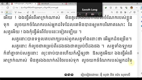 23 បរិច្ឆេទទី៥ ៖ អំពីទឹកប្រល័យកប្ប និងខ្យល់ទឹកប្រល័យកប្ប 10 07 2023 លោកគ្រូ ឡុង សាវុឌ្ឍ Youtube