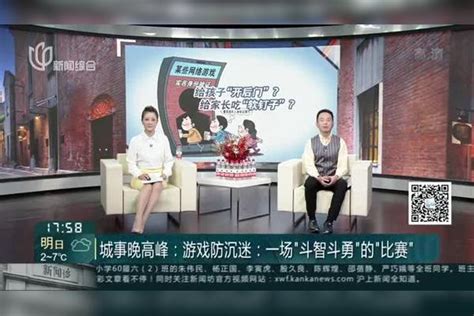 城事晚高峰：游戏防沉迷——一场 斗智斗勇”的 比赛”——市消保委——春节长假期间 共受理网络游戏投诉185件长假比赛高峰