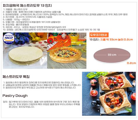 [샘플] 13인치 5장 페스츄리도우 피자공화국