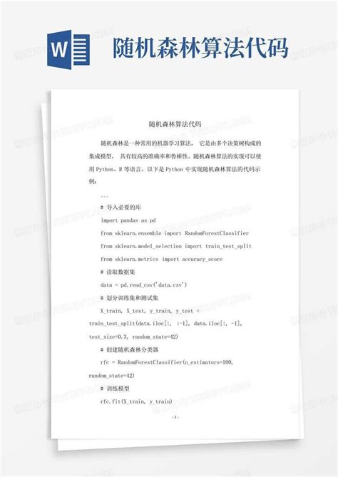 随机森林算法代码word模板下载编号qbjpzkjx熊猫办公