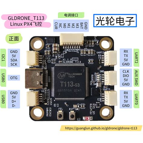 GLDRONE T 我的技术展示 光轮电子