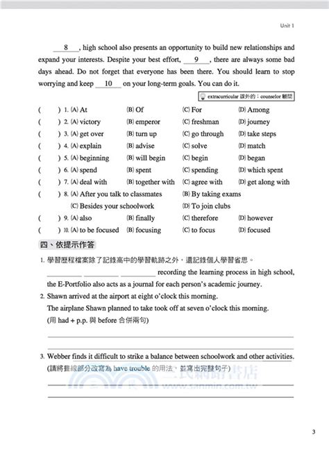 普通型高中英文 乙版 第一冊實力習作 附解析附冊 三民網路書店