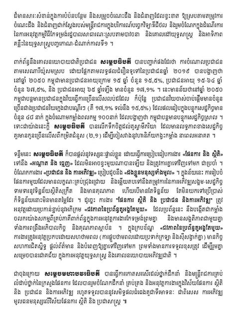 សម្រង់ខ្លឹមសារសំខាន់ៗរបស់ សម្តេចមហាបវរធិបតី ហ៊ុន ម៉ាណែត នាយករដ្ឋមន្ត្រី នៃព្រះរាជាណាចក្រកម្ពុជា