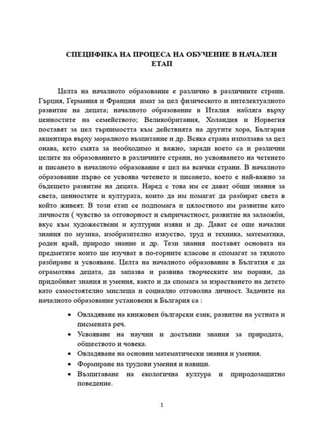 ДИДАКТИКА Специфика на процеса на обучение в начален етап Pdf