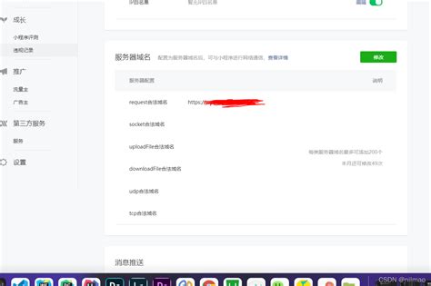 微信小程序上线，后台接口失效问题为什么小程序发布掉不了java接口 Csdn博客