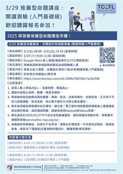 華語文能力測驗 TOCFL 推廣型命題講座資訊 最新訊息 臺灣華語教育資源中心LMIT