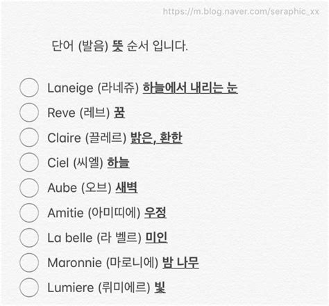 예쁜 프랑스단어 뜻 좋은 단어 어감 좋은 프랑스어 네이버 블로그