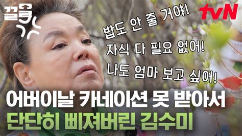 어버이날을 새까맣게 잊어버린 일용 부부💦 카네이션 못 받아서 서러움 폭발한 김수미 저것들 하고는 말 안 해😤 회장님네사람들 Youtube