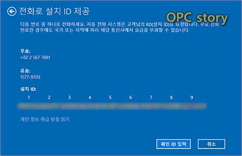 전화로 윈도우 정품 인증을 받는 방법 Opc 스토리