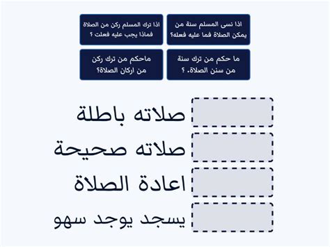 أقوال الصلاة Match Up