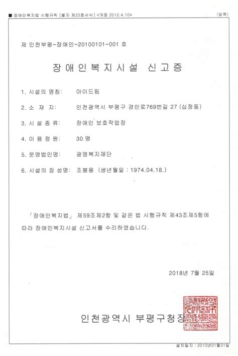 아이드림 장애인복지시설 신고증 네이버 블로그