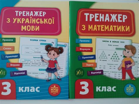Тренажер з української мови математики 3 клас НУШ 40 грн Книги журнали Київ на Olx