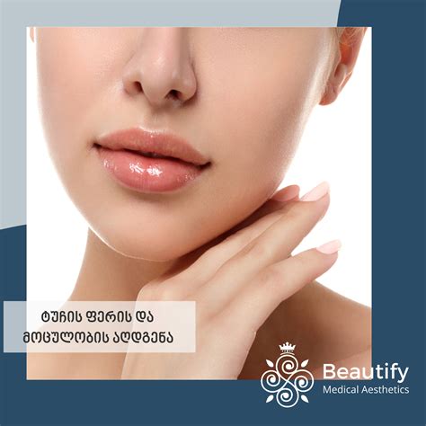 👄წლებთან ერთად ტუჩის ფორმა და მოცულობა იცვლება Liplase არის უალტერნატივო არაინვაზიური მეთოდი