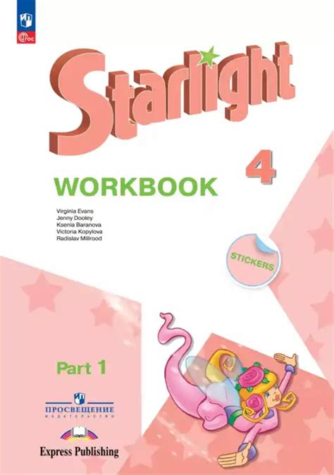 ГДЗ по окружающему миру 4 класс Плешаков рабочая тетрадь часть 1 2 Просвещение 2023