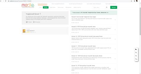 Medle Боловсрол шинжлэх ухааны яам БШУЯ ны харьяа Facebook