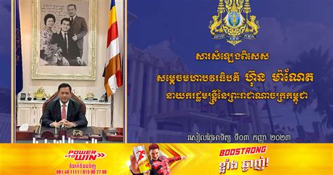 សម្តេចមហាបវរធិបតី ហ៊ុន ម៉ាណែត ផ្ញើសាររំលឹកដាស់តឿនដល់រដ្ឋមន្រ្តីដែលមិនទាន់បែងចែកភារកិច្ច