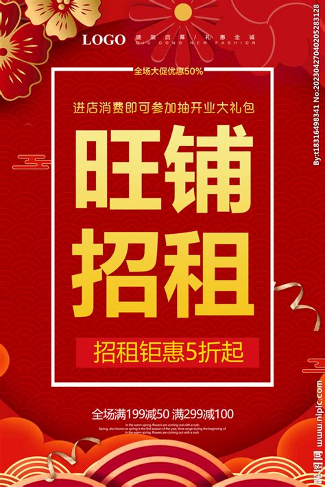 旺铺招租设计图 海报设计 广告设计 设计图库 昵图网