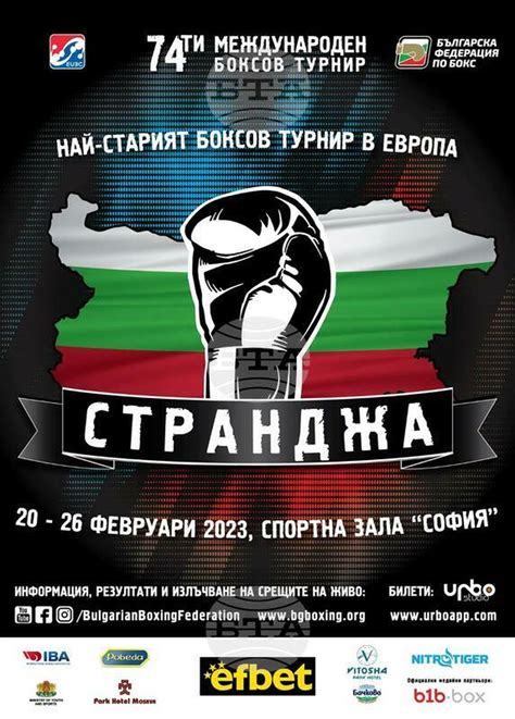 Най добрите боксьори в световната ранглиста ще участват на турнира за Купа Странджа Утро