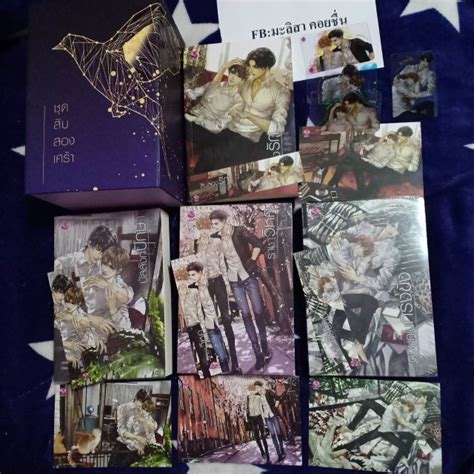 B Ox Set สิบสองเศร้า บัลลังก์ปักษา ราชาวิหค ดุจนกในกรงขัง สิบสองรัก