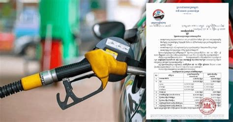 នេះជាតម្លៃប្រេងសាំងថ្មី ចាប់ពីថ្ងៃនេះ រហូតដល់ថ្ងៃទី១០ ខែធ្នូ ឆ្នាំ២០២២នេះ Khmerload Cambodia