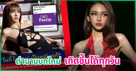 โบกี้ไลอ้อน กับตำนานบทใหม่ คนสงสัยเป็นผู้หญิงจริงหรือเปล่า พี่แน็ป ยังมาเมนต์