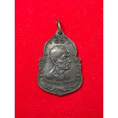 เหรียญหลวงพ่อสุด วัดกาหลง รุ่นหันข้าง น้ำเต้า บล็อกรางคู่ ปี 2525 รับประกันพระแท้ Shopee