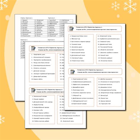 ЕГЭ по русскому языку 2025 года Задание 5 Паронимы Карточки Комплект №1