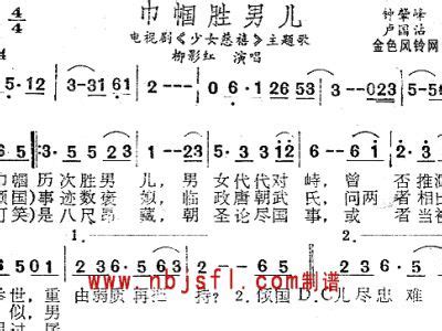 巾帼胜男儿 少女慈禧 主题歌 歌谱 简谱