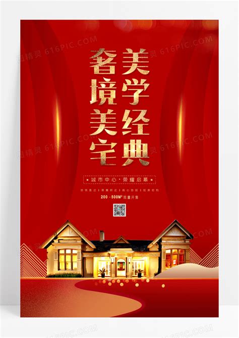 红金大气房地产海报图片免费下载 高清png素材 编号13pumgryz 图精灵