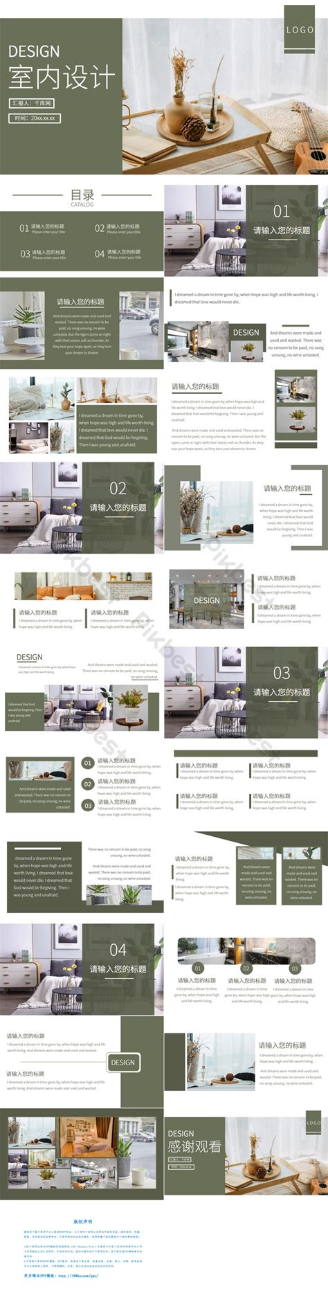 莫蘭迪綠色室內設計ppt模板 Pptx Powerpoint範本素材免費下載 Pikbest