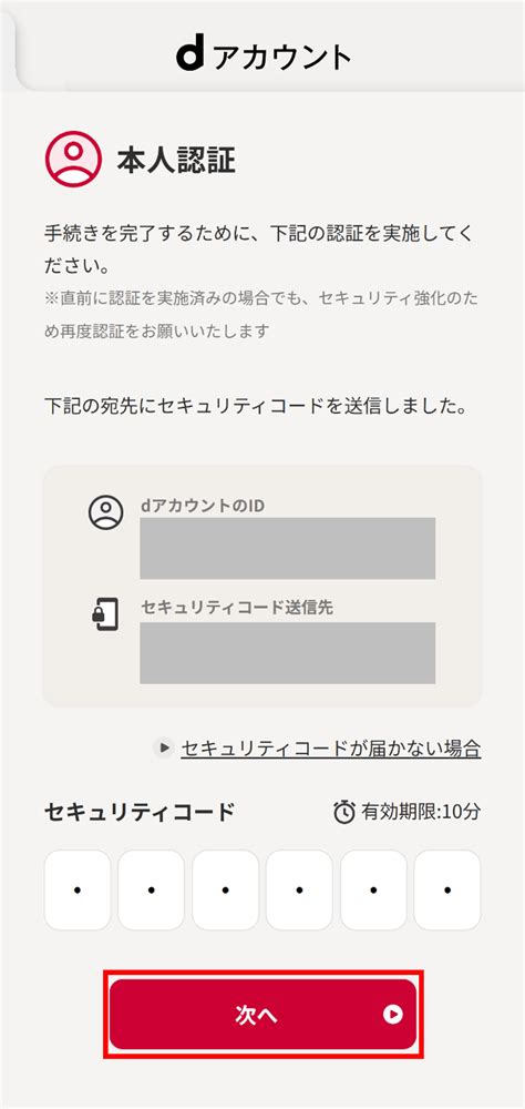 パスキー端末設定 ドコモ回線契約がないお客さま Dアカウント