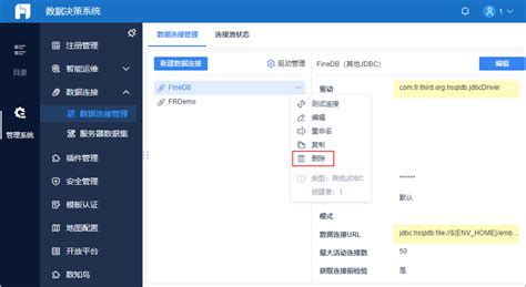 配置mysql5外接数据库 Finedatalink帮助文档