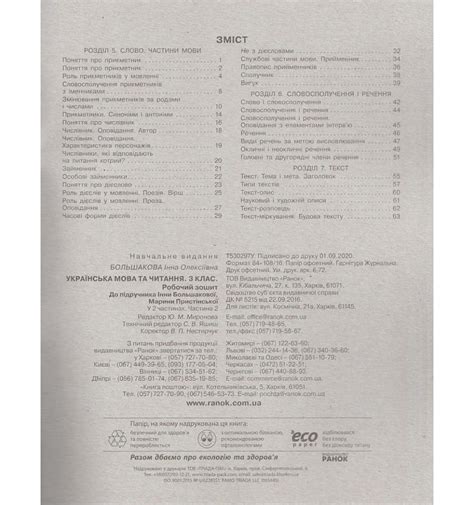 Українська мова та читання 3 клас НУШ Робочий зошит Частина 2 до підручника Большакової І О