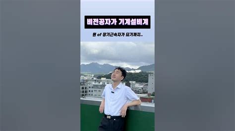 이제 널 전공해볼게 기계설비 youtube