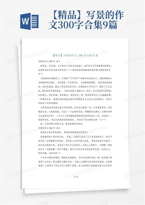 精品写景的作文300字合集9篇Word模板下载 编号lonmrwzj 熊猫办公