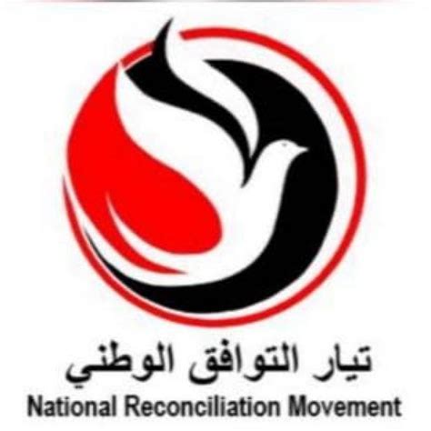 بيان صحفي تكليف قيادة جديدة لتيار التوافق الوطني