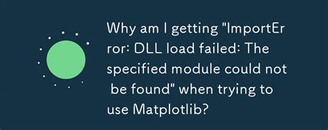 為什麼我在嘗試使用 Matplotlib 時收到importerror Dll Load Failed 找不到指定的模組
