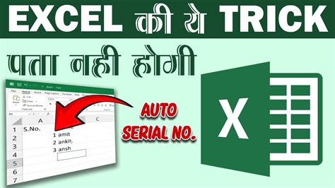 Auto Serial No Trick In Excel Excel Youtube