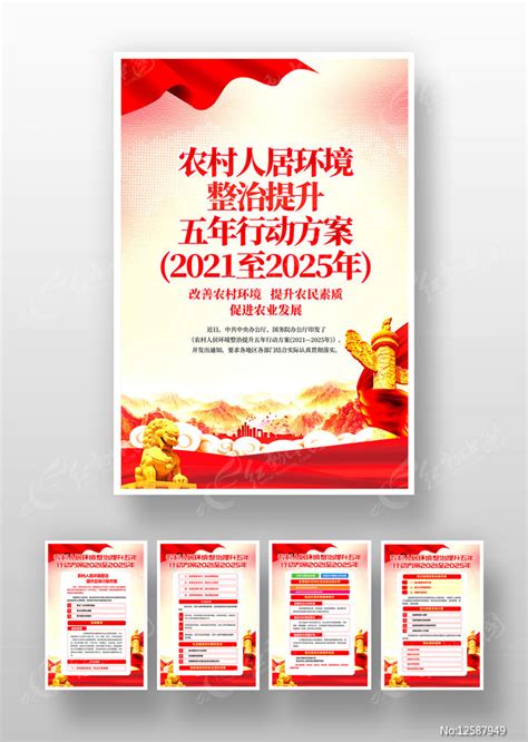 农村人居环境整治提升五年行动方案挂画图片下载 红动中国