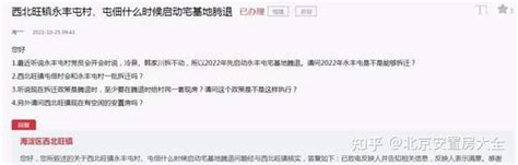 海淀区这些地儿拆不拆？相关部门有回复了 知乎