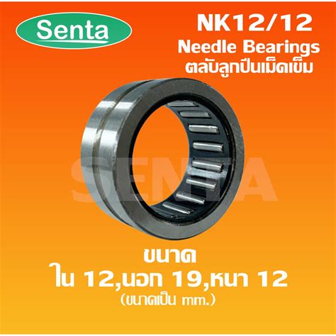 Nk12 12 ตลับลูกปืนเม็ดเข็ม Bearings Steel Without Inner Ring ขนาดเพลาด้านใน 12 ด้านนอก 19 ความ