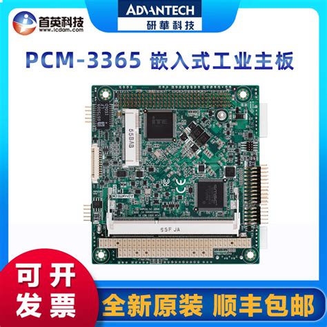 研华pcm 3365 基于英特尔第四代凌动e3825e3845n2930嵌入式主板