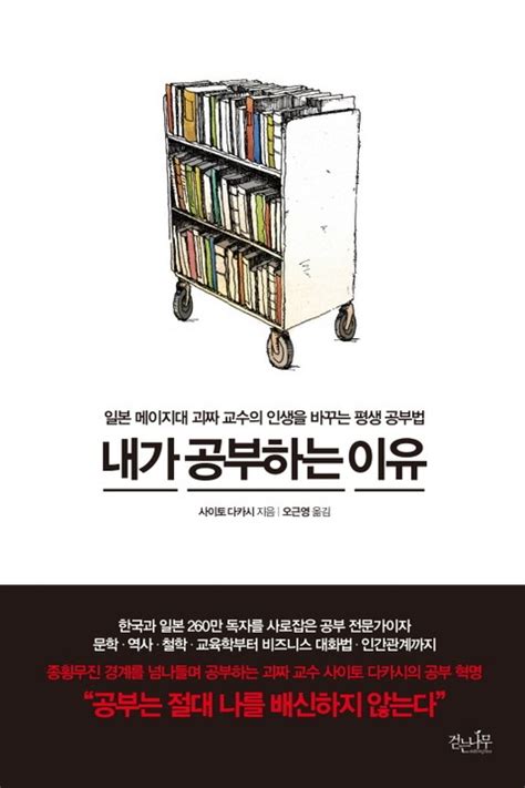 내가 공부하는 이유 자기계발 전자책 리디