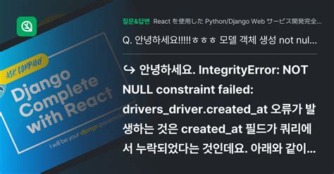 안녕하세요ㅎㅎㅎ 모델 객체 생성 Not Null Cons 인프런 커뮤니티 질문and답변